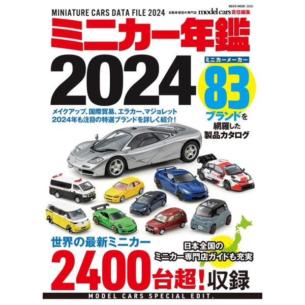 【発売日：2024年02月05日】ご注文後のキャンセル・返品は承れません。発売日:2024年02月05日/商品ID:6277900/ジャンル:DOMESTIC BOOKS/フォーマット:Mook/構成数:1/レーベル:ネコ・パブリッシング/...