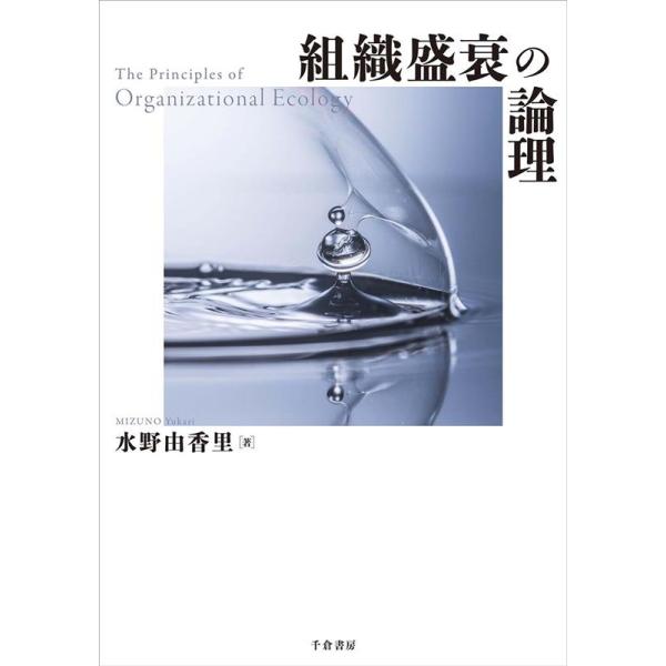 【発売日：2024年02月03日】ご注文後のキャンセル・返品は承れません。発売日:2024年02月03日/商品ID:6280011/ジャンル:DOMESTIC BOOKS/フォーマット:Book/構成数:1/レーベル:千倉書房/アーティスト...