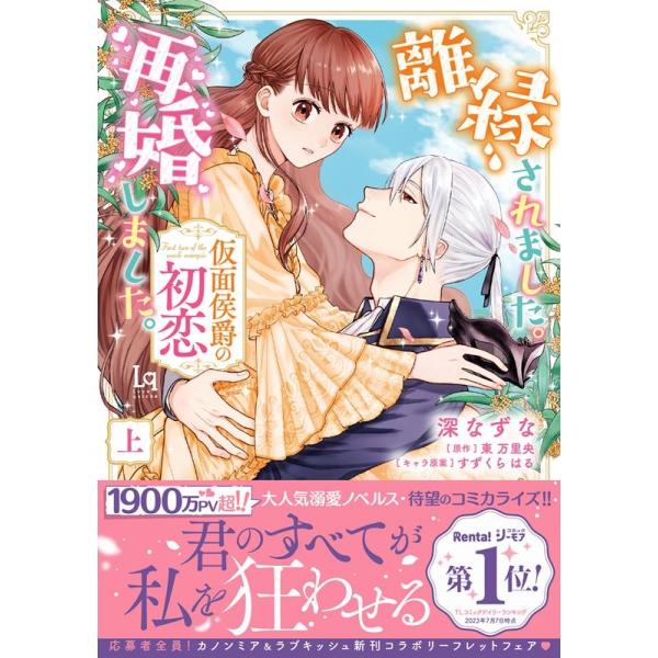 【発売日：2024年02月09日】ご注文後のキャンセル・返品は承れません。発売日:2024年02月09日/商品ID:6281534/ジャンル:DOMESTIC BOOKS/フォーマット:COMIC/構成数:1/レーベル:三交社/アーティスト...