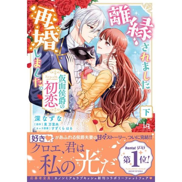 【発売日：2024年02月09日】ご注文後のキャンセル・返品は承れません。発売日:2024年02月09日/商品ID:6281535/ジャンル:DOMESTIC BOOKS/フォーマット:COMIC/構成数:1/レーベル:三交社/アーティスト...