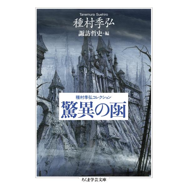 【発売日：2024年02月13日】ご注文後のキャンセル・返品は承れません。発売日:2024年02月13日/商品ID:6282359/ジャンル:DOMESTIC BOOKS/フォーマット:Book/構成数:1/レーベル:筑摩書房/アーティスト...