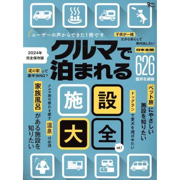 【発売日：2024年02月13日】ご注文後のキャンセル・返品は承れません。発売日:2024年02月13日/商品ID:6282471/ジャンル:DOMESTIC BOOKS/フォーマット:Mook/構成数:1/レーベル:グラフィス/タイトル:...