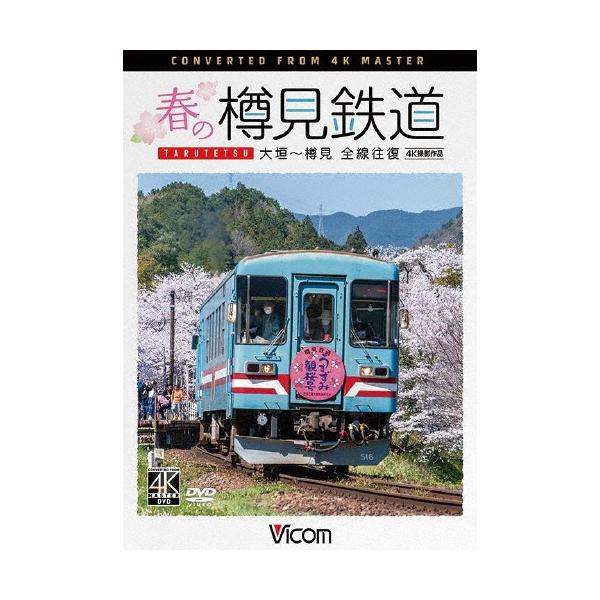 【発売日：2024年04月21日】ご注文後のキャンセル・返品は承れません。発売日:2024年04月21日/商品ID:6283214/ジャンル:趣味/実用/芸能、他 (V)/フォーマット:DVD/構成数:1/レーベル:ビコム/タイトル:春の樽...