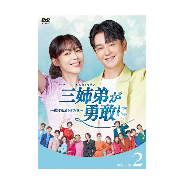 【発売日：2024年07月03日】ご注文後のキャンセル・返品は承れません。発売日:2024年07月03日/商品ID:6284084/ジャンル:映画/TVドラマ/フォーマット:DVD/構成数:10/レーベル:「三姉弟が勇敢に〜恋するオトナたち...
