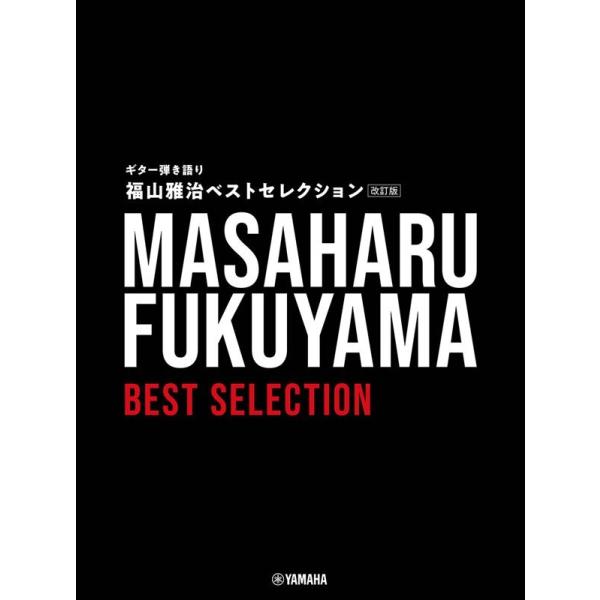 【発売日：2024年02月14日】ご注文後のキャンセル・返品は承れません。発売日:2024年02月14日/商品ID:6286636/ジャンル:DOMESTIC BOOKS/フォーマット:Book/構成数:1/レーベル:ヤマハミュージックメデ...