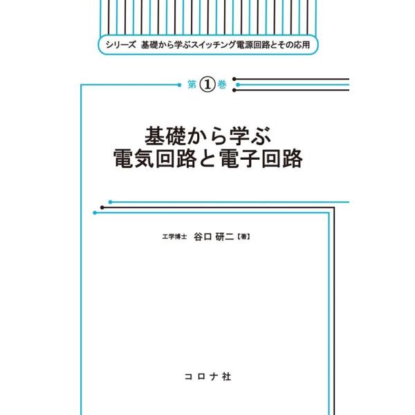 【発売日：2024年02月14日】ご注文後のキャンセル・返品は承れません。発売日:2024年02月14日/商品ID:6286796/ジャンル:DOMESTIC BOOKS/フォーマット:Book/構成数:1/レーベル:コロナ社/アーティスト...