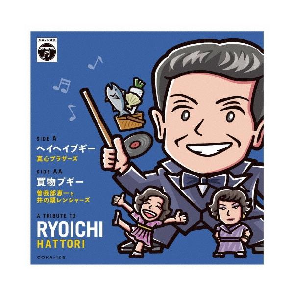【発売日：2024年04月20日】ご注文後のキャンセル・返品は承れません。発売日:2024年04月20日/商品ID:6287517/ジャンル:J-POP/フォーマット:7inch Single/構成数:1/レーベル:Columbia/アーテ...