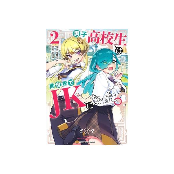 【発売日：2024年02月19日】ご注文後のキャンセル・返品は承れません。発売日:2024年02月19日/商品ID:6287729/ジャンル:DOMESTIC BOOKS/フォーマット:COMIC/構成数:1/レーベル:集英社/アーティスト...