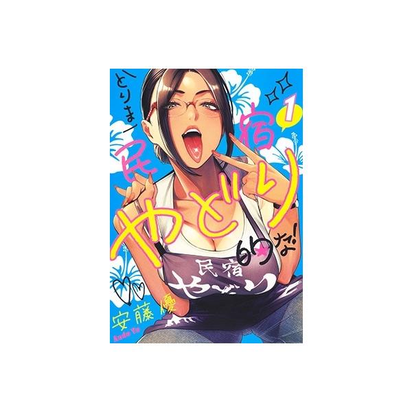 【発売日：2024年02月19日】ご注文後のキャンセル・返品は承れません。発売日:2024年02月19日/商品ID:6287731/ジャンル:DOMESTIC BOOKS/フォーマット:COMIC/構成数:1/レーベル:集英社/アーティスト...