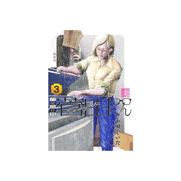 【発売日：2024年02月19日】ご注文後のキャンセル・返品は承れません。発売日:2024年02月19日/商品ID:6287747/ジャンル:DOMESTIC BOOKS/フォーマット:COMIC/構成数:1/レーベル:集英社/アーティスト...