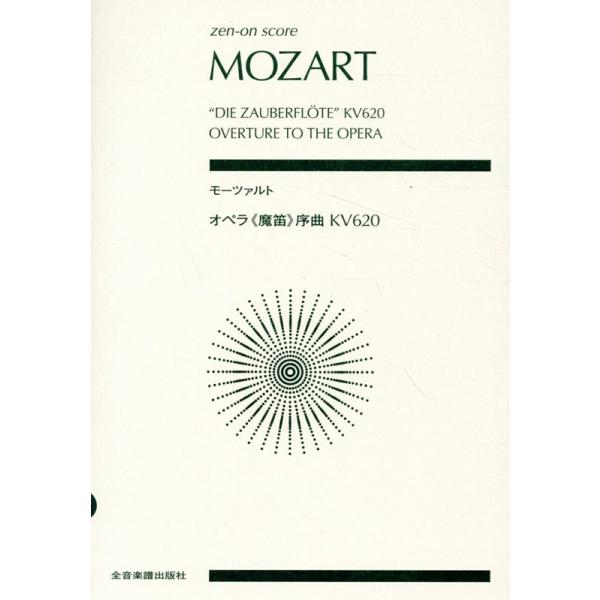 【発売日：2024年02月17日】ご注文後のキャンセル・返品は承れません。発売日:2024年02月17日/商品ID:6288451/ジャンル:DOMESTIC BOOKS/フォーマット:Book/構成数:1/レーベル:全音楽譜出版社/タイト...