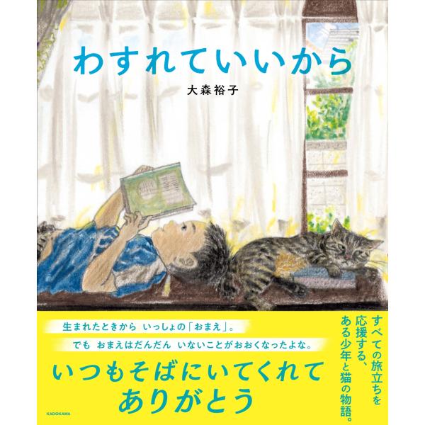 【発売日：2024年02月21日】ご注文後のキャンセル・返品は承れません。発売日:2024年02月21日/商品ID:6288741/ジャンル:DOMESTIC BOOKS/フォーマット:Book/構成数:1/レーベル:KADOKAWA/アー...