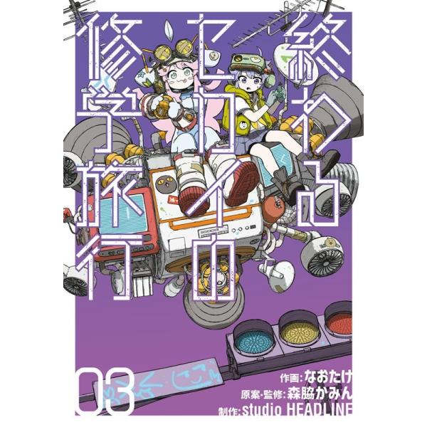 【発売日：2024年02月21日】ご注文後のキャンセル・返品は承れません。発売日:2024年02月21日/商品ID:6288928/ジャンル:DOMESTIC BOOKS/フォーマット:COMIC/構成数:1/レーベル:光文社/アーティスト...