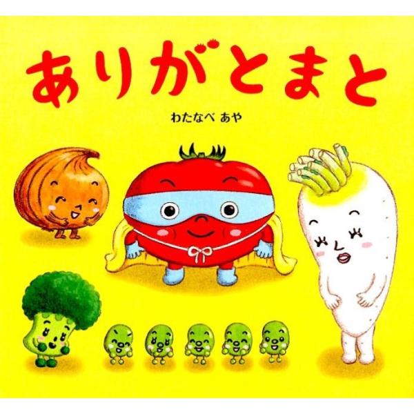 【発売日：2015年04月15日】ご注文後のキャンセル・返品は承れません。発売日:2015年04月15日/商品ID:6289845/ジャンル:DOMESTIC BOOKS/フォーマット:Book/構成数:1/レーベル:ひかりのくに/アーティ...