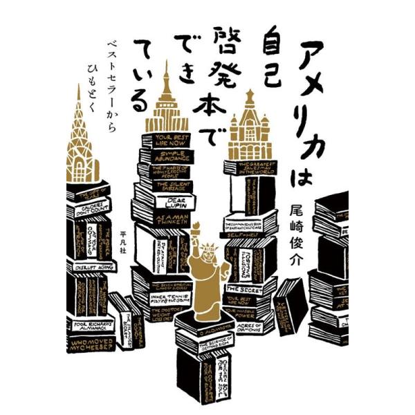 【発売日：2024年02月24日】ご注文後のキャンセル・返品は承れません。発売日:2024年02月24日/商品ID:6290791/ジャンル:DOMESTIC BOOKS/フォーマット:Book/構成数:1/レーベル:平凡社/アーティスト:...