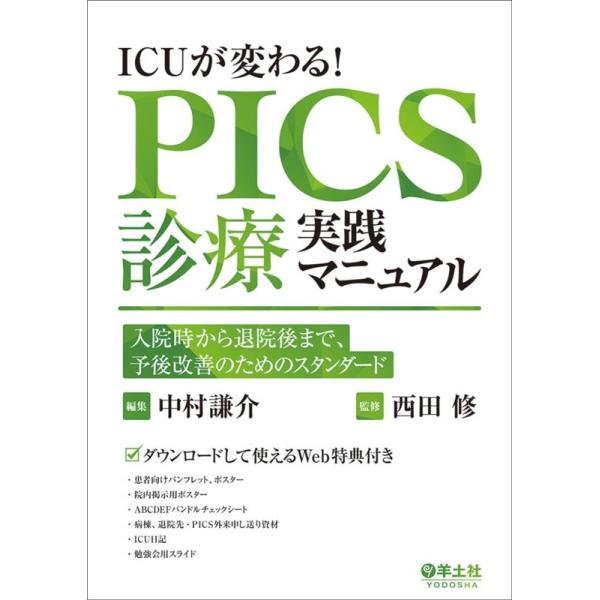 【発売日：2024年02月26日】ご注文後のキャンセル・返品は承れません。発売日:2024年02月26日/商品ID:6294494/ジャンル:DOMESTIC BOOKS/フォーマット:Book/構成数:1/レーベル:羊土社/アーティスト:...