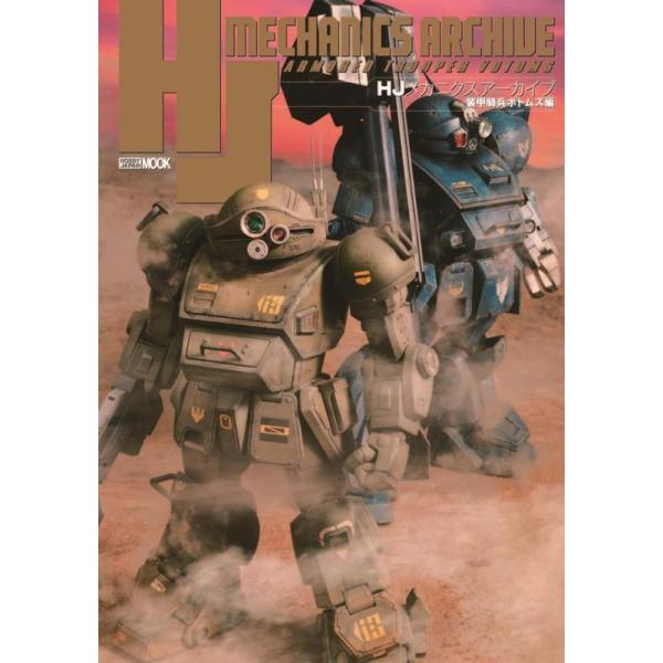 【発売日：2024年02月29日】ご注文後のキャンセル・返品は承れません。発売日:2024年02月29日/商品ID:6294518/ジャンル:DOMESTIC BOOKS/フォーマット:Mook/構成数:1/レーベル:ホビージャパン/タイト...