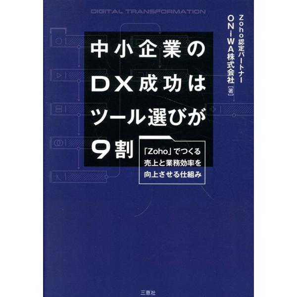 【発売日：2024年02月26日】ご注文後のキャンセル・返品は承れません。発売日:2024年02月26日/商品ID:6294568/ジャンル:DOMESTIC BOOKS/フォーマット:Book/構成数:1/レーベル:三恵社/アーティスト:...