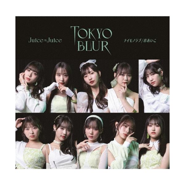 【発売日：2024年05月15日】ご注文後のキャンセル・返品は承れません。発売日:2024年05月15日/商品ID:6295348/ジャンル:J-POP/フォーマット:12cmCD Single/構成数:2/レーベル:アップフロントワークス...