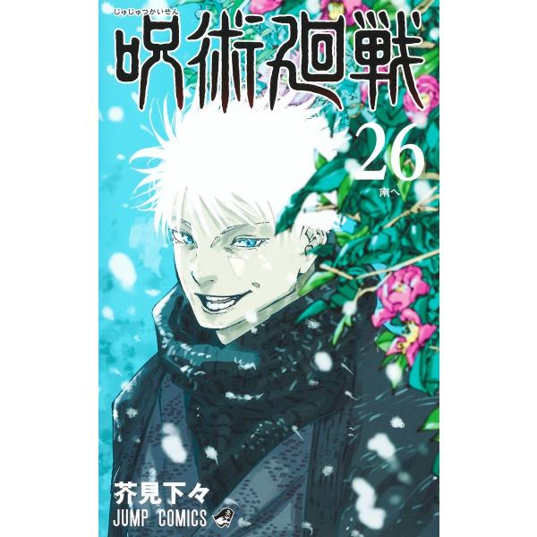 【発売日：2024年04月04日】ご注文後のキャンセル・返品は承れません。発売日:2024年04月04日/商品ID:6295877/ジャンル:DOMESTIC BOOKS/フォーマット:COMIC/構成数:1/レーベル:集英社/アーティスト...