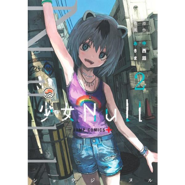 【発売日：2024年04月04日】ご注文後のキャンセル・返品は承れません。発売日:2024年04月04日/商品ID:6295901/ジャンル:DOMESTIC BOOKS/フォーマット:COMIC/構成数:1/レーベル:集英社/アーティスト...