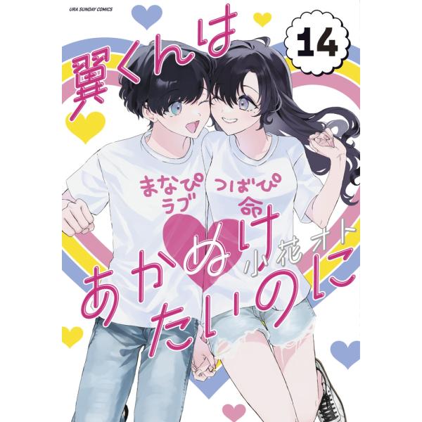 【発売日：2024年04月18日】ご注文後のキャンセル・返品は承れません。発売日:2024年04月18日/商品ID:6296105/ジャンル:DOMESTIC BOOKS/フォーマット:COMIC/構成数:1/レーベル:小学館/アーティスト...