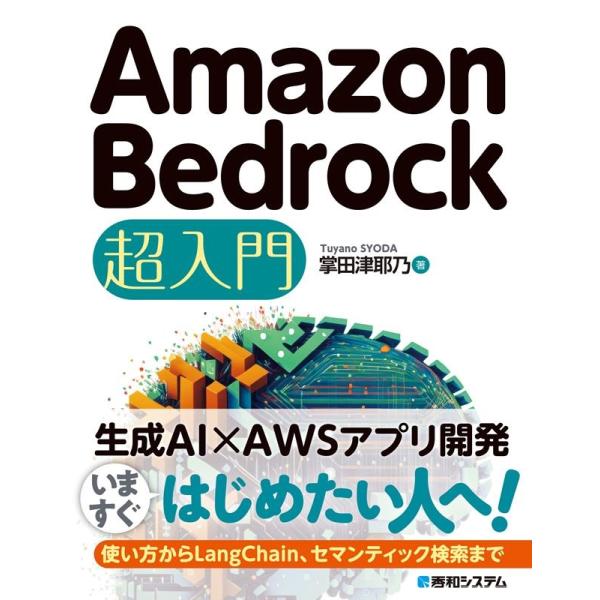 【発売日：2024年02月29日】ご注文後のキャンセル・返品は承れません。発売日:2024年02月29日/商品ID:6297178/ジャンル:DOMESTIC BOOKS/フォーマット:Book/構成数:1/レーベル:秀和システム/アーティ...