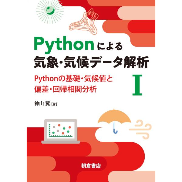 【発売日：2024年04月26日】ご注文後のキャンセル・返品は承れません。発売日:2024年04月26日/商品ID:6298914/ジャンル:DOMESTIC BOOKS/フォーマット:Book/構成数:1/レーベル:朝倉書店/アーティスト...
