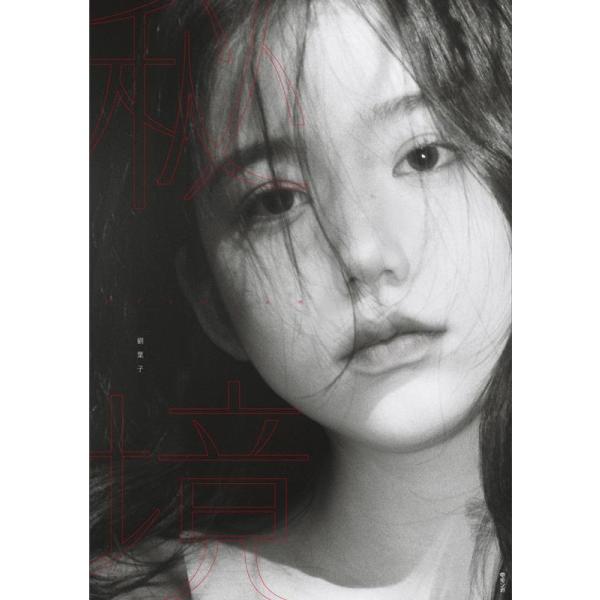 【発売日：2024年03月08日】ご注文後のキャンセル・返品は承れません。発売日:2024年03月08日/商品ID:6300117/ジャンル:DOMESTIC BOOKS/フォーマット:Book/構成数:1/レーベル:星雲社/アーティスト:...