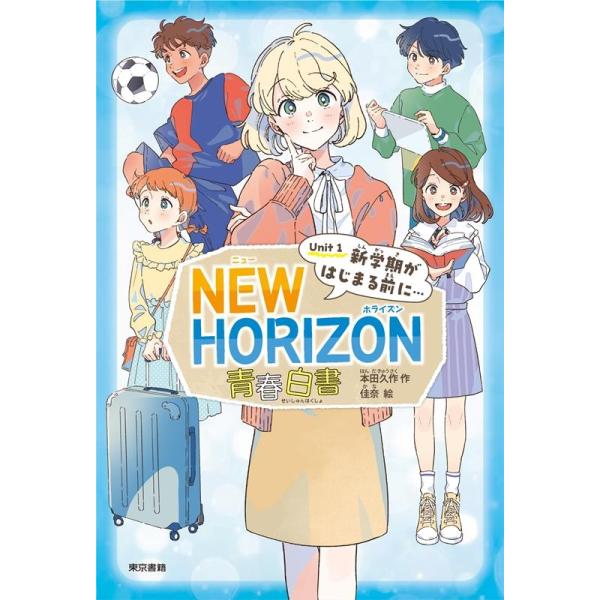 【発売日：2024年04月22日】ご注文後のキャンセル・返品は承れません。発売日:2024年04月22日/商品ID:6300383/ジャンル:DOMESTIC BOOKS/フォーマット:Book/構成数:1/レーベル:東京書籍/アーティスト...