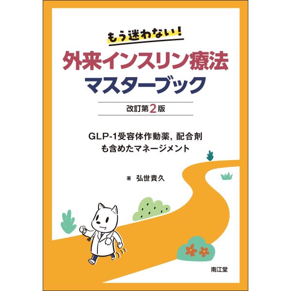 【発売日：2024年04月15日】ご注文後のキャンセル・返品は承れません。発売日:2024年04月15日/商品ID:6300555/ジャンル:DOMESTIC BOOKS/フォーマット:Book/構成数:1/レーベル:南江堂/アーティスト:...