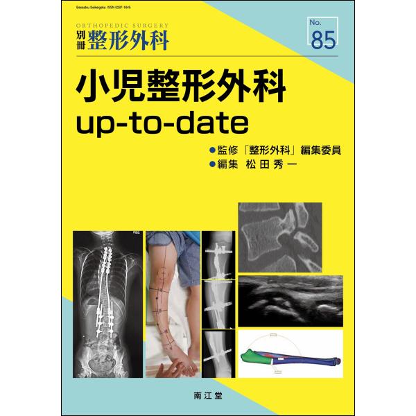 【発売日：2024年04月22日】ご注文後のキャンセル・返品は承れません。発売日:2024年04月22日/商品ID:6300560/ジャンル:DOMESTIC BOOKS/フォーマット:Book/構成数:1/レーベル:南江堂/アーティスト:...