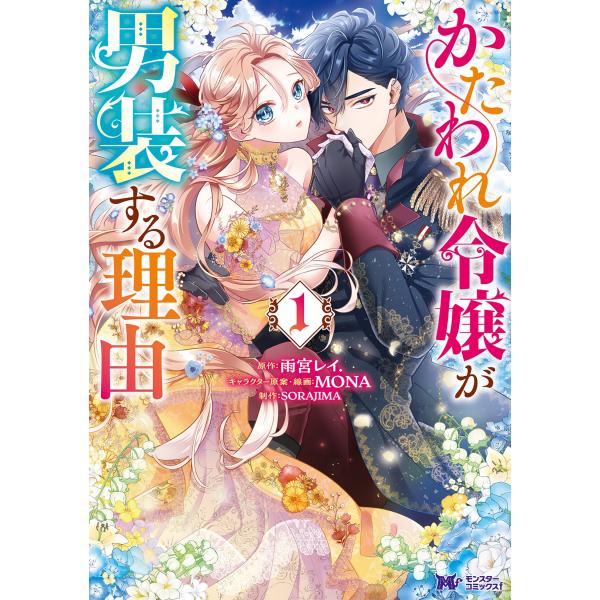 【発売日：2024年05月10日】ご注文後のキャンセル・返品は承れません。発売日:2024年05月10日/商品ID:6300907/ジャンル:DOMESTIC BOOKS/フォーマット:COMIC/構成数:1/レーベル:双葉社/アーティスト...