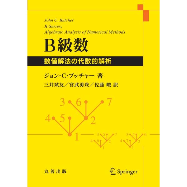【発売日：2024年07月31日】ご注文後のキャンセル・返品は承れません。発売日:2024年07月31日/商品ID:6301261/ジャンル:DOMESTIC BOOKS/フォーマット:Book/構成数:1/レーベル:丸善出版/アーティスト...