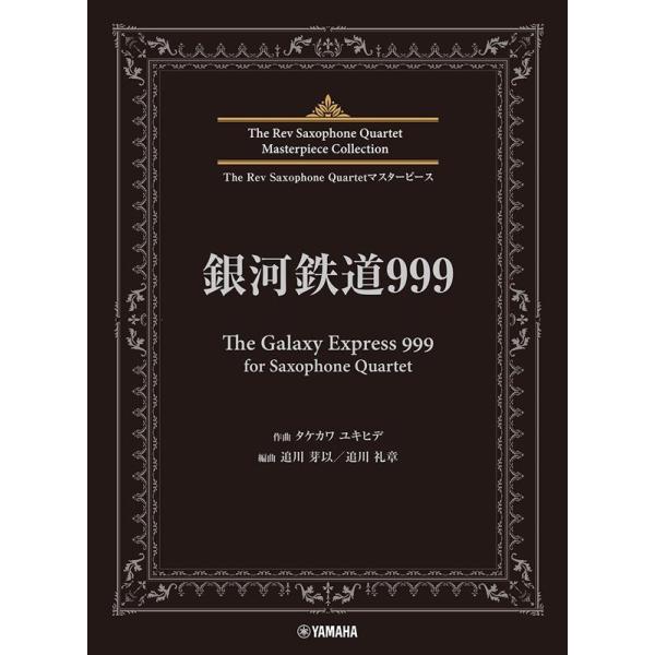 【発売日：2024年02月26日】ご注文後のキャンセル・返品は承れません。発売日:2024年02月26日/商品ID:6301346/ジャンル:DOMESTIC BOOKS/フォーマット:Book/構成数:1/レーベル:ヤマハミュージックエン...