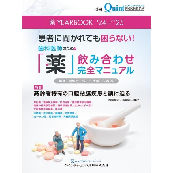 【発売日：2024年03月11日】ご注文後のキャンセル・返品は承れません。発売日:2024年03月11日/商品ID:6301955/ジャンル:DOMESTIC BOOKS/フォーマット:Book/構成数:1/レーベル:クインテッセンス出版/...