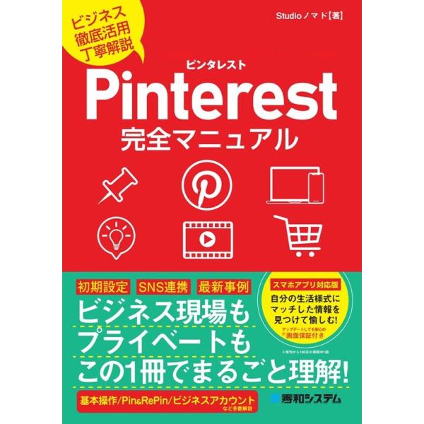 【発売日：2024年03月05日】ご注文後のキャンセル・返品は承れません。発売日:2024年03月05日/商品ID:6302189/ジャンル:DOMESTIC BOOKS/フォーマット:Book/構成数:1/レーベル:秀和システム/アーティ...