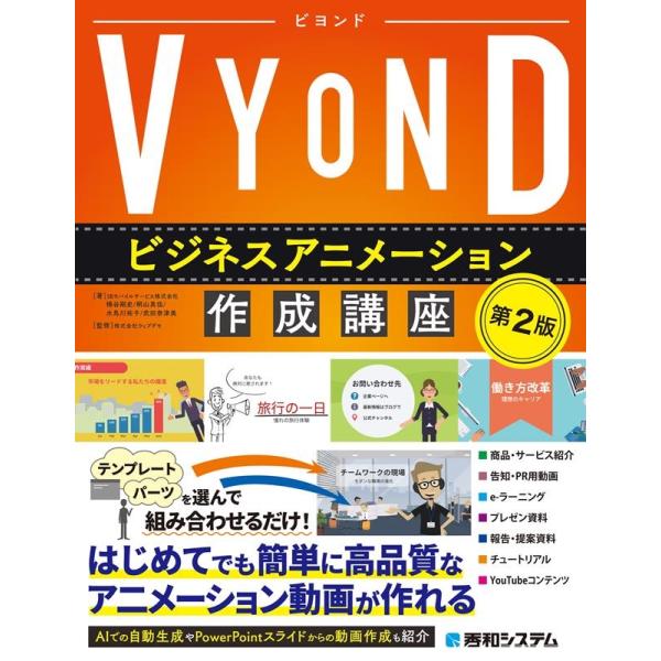 【発売日：2024年03月09日】ご注文後のキャンセル・返品は承れません。発売日:2024年03月09日/商品ID:6302202/ジャンル:DOMESTIC BOOKS/フォーマット:Book/構成数:1/レーベル:秀和システム/アーティ...