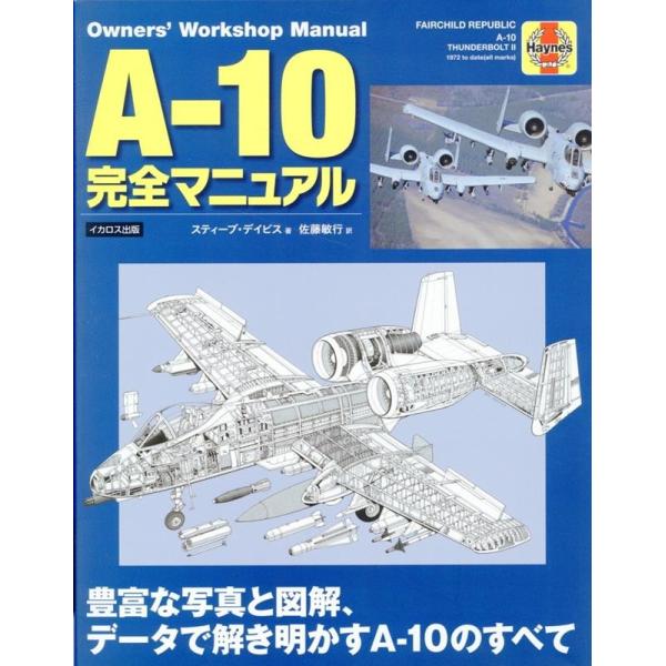 【発売日：2024年03月22日】ご注文後のキャンセル・返品は承れません。発売日:2024年03月22日/商品ID:6302534/ジャンル:DOMESTIC BOOKS/フォーマット:Book/構成数:1/レーベル:イカロス出版/アーティ...