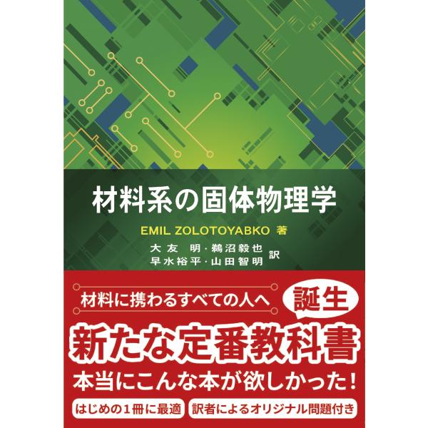 【発売日：2024年04月02日】ご注文後のキャンセル・返品は承れません。発売日:2024年04月02日/商品ID:6302655/ジャンル:DOMESTIC BOOKS/フォーマット:Book/構成数:1/レーベル:東京化学同人/アーティ...