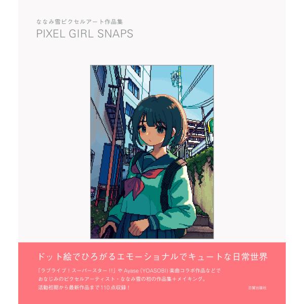 【発売日：2024年03月13日】ご注文後のキャンセル・返品は承れません。発売日:2024年03月13日/商品ID:6302944/ジャンル:DOMESTIC BOOKS/フォーマット:Book/構成数:1/レーベル:日貿出版社/アーティス...