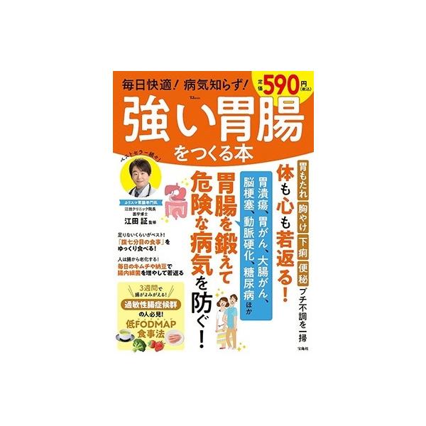 【発売日：2024年04月22日】ご注文後のキャンセル・返品は承れません。発売日:2024年04月22日/商品ID:6305564/ジャンル:DOMESTIC BOOKS/フォーマット:Mook/構成数:1/レーベル:宝島社/アーティスト:...