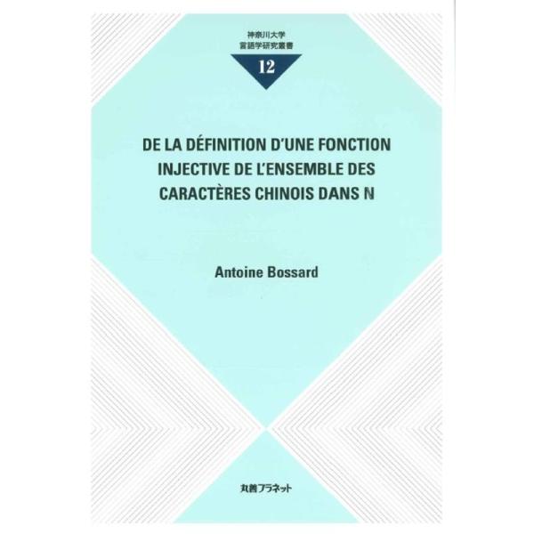 【発売日：2024年02月27日】ご注文後のキャンセル・返品は承れません。発売日:2024年02月27日/商品ID:6305898/ジャンル:DOMESTIC BOOKS/フォーマット:Book/構成数:1/レーベル:丸善プラネット/アーテ...