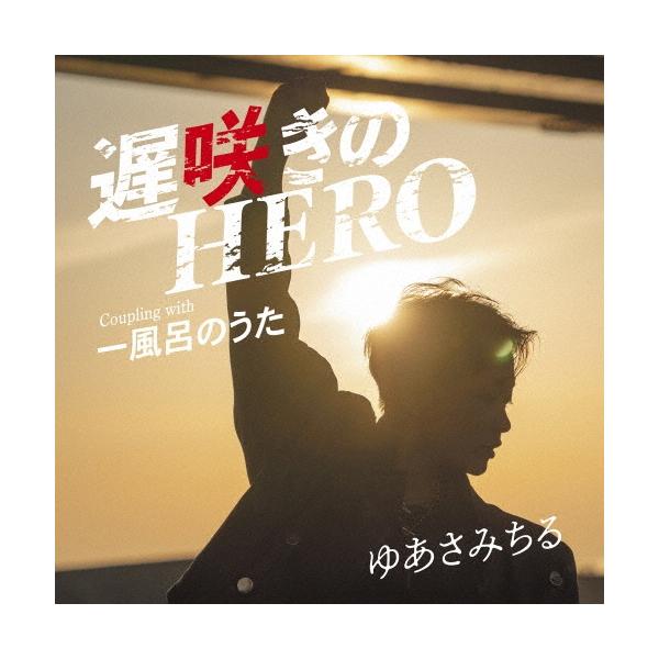【発売日：2024年05月15日】ご注文後のキャンセル・返品は承れません。発売日:2024年05月15日/商品ID:6310124/ジャンル:J-POP/フォーマット:12cmCD Single/構成数:1/レーベル:テイチクエンタテインメ...