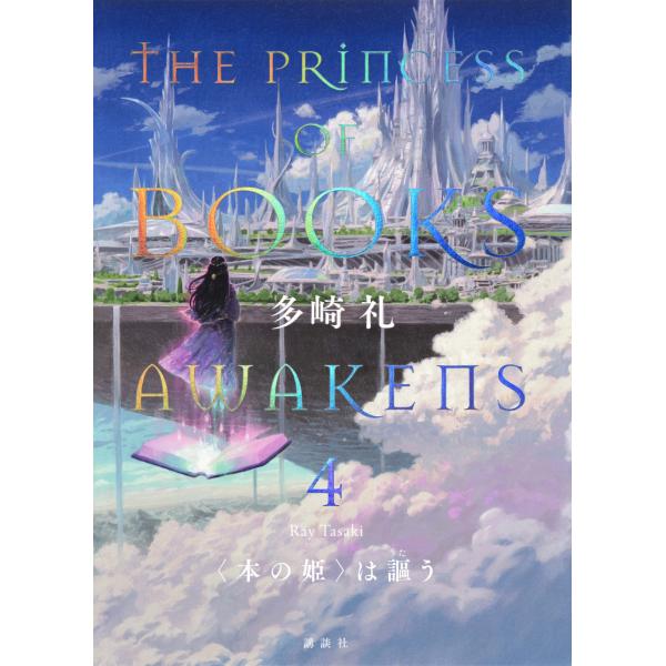 【発売日：2024年04月25日】ご注文後のキャンセル・返品は承れません。発売日:2024年04月25日/商品ID:6311124/ジャンル:DOMESTIC BOOKS/フォーマット:Book/構成数:1/レーベル:講談社/アーティスト:...