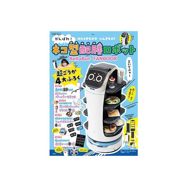 【発売日：2024年04月15日】ご注文後のキャンセル・返品は承れません。発売日:2024年04月15日/商品ID:6311685/ジャンル:DOMESTIC BOOKS/フォーマット:Mook/構成数:1/レーベル:宝島社/アーティスト:...