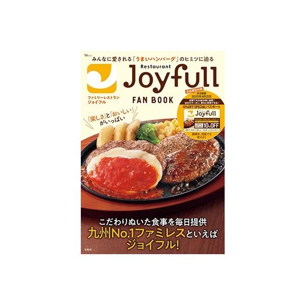 【発売日：2024年04月22日】ご注文後のキャンセル・返品は承れません。発売日:2024年04月22日/商品ID:6311688/ジャンル:DOMESTIC BOOKS/フォーマット:Mook/構成数:1/レーベル:宝島社/タイトル:Jo...