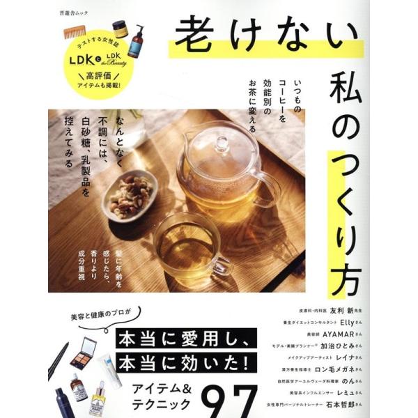 【発売日：2024年03月13日】ご注文後のキャンセル・返品は承れません。発売日:2024年03月13日/商品ID:6312491/ジャンル:DOMESTIC BOOKS/フォーマット:Mook/構成数:1/レーベル:晋遊舎/タイトル:老け...