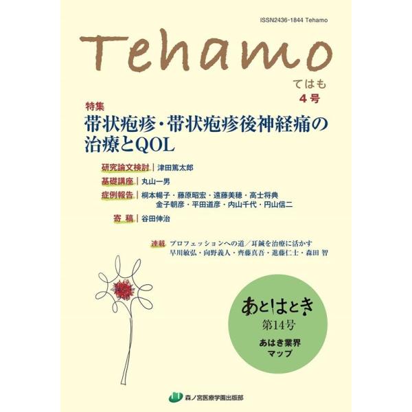 【発売日：2022年06月30日】ご注文後のキャンセル・返品は承れません。発売日:2022年06月30日/商品ID:6313002/ジャンル:DOMESTIC BOOKS/フォーマット:Book/構成数:1/レーベル:森ノ宮医療学園出版部/...