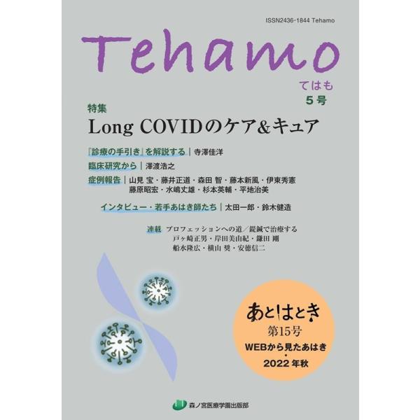 【発売日：2022年10月31日】ご注文後のキャンセル・返品は承れません。発売日:2022年10月31日/商品ID:6313003/ジャンル:DOMESTIC BOOKS/フォーマット:Book/構成数:1/レーベル:森ノ宮医療学園出版部/...
